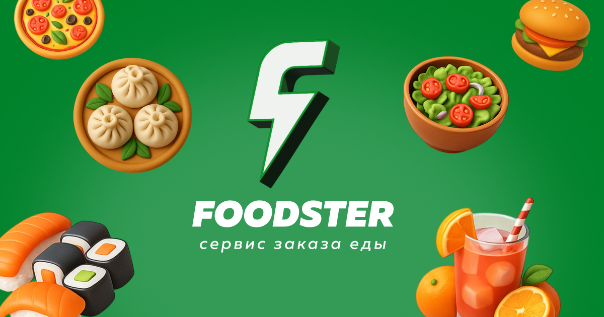 Foodster: Доставка еды